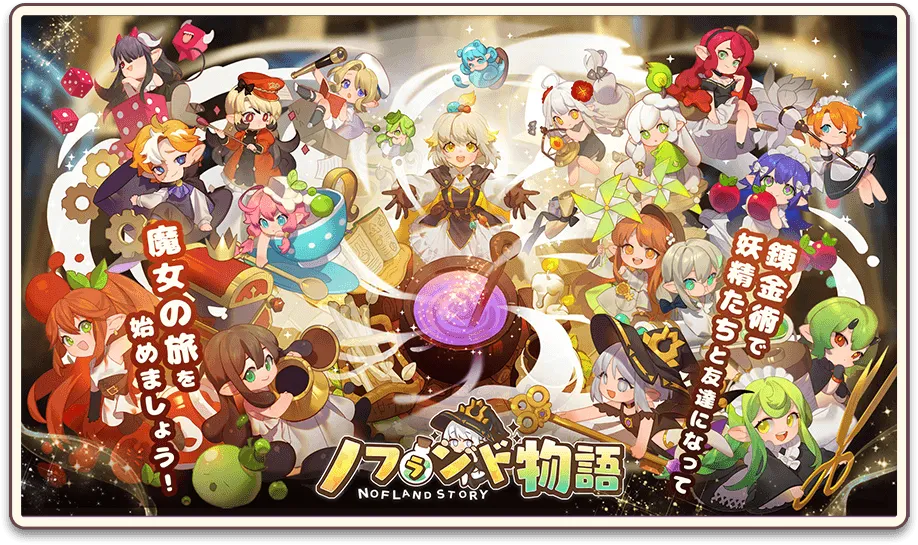 ノフランド物語 攻略wiki* | ノフランド物語の攻略情報データベース化計画本拠地 - ゲームウィキ.jp